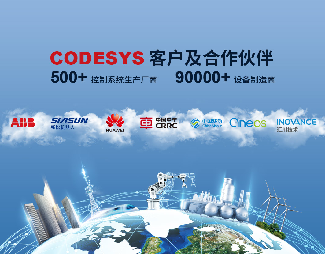 Codesys 标准iec61131 3控制器开发平台软件
