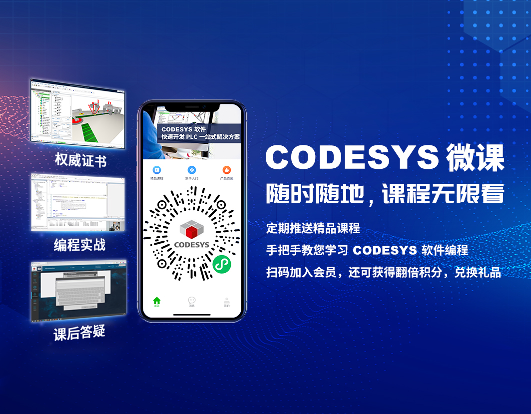 Codesys 标准iec61131 3控制器开发平台软件 